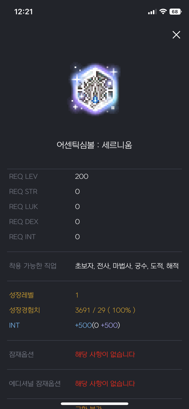 메이플스토리 인벤 어센틱심볼 만렙 찍으면 일퀘 안하지 메이플스토리 인벤 자유게시판