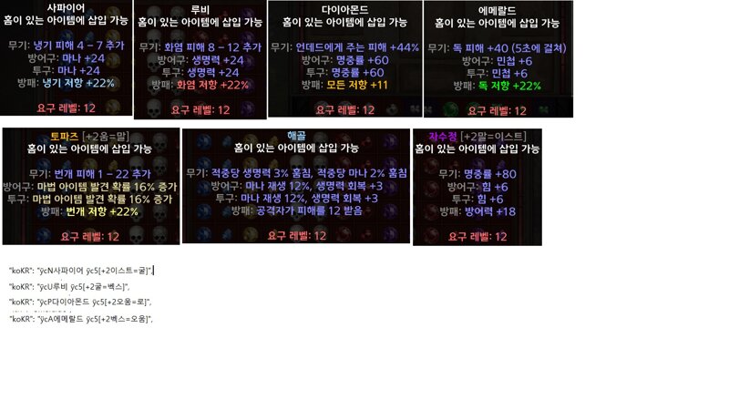 보석 글자 색상이 변경이 안대는데 왜 그럴까요 디아블로2 애드온모드 요청 게시판 디아블로2 인벤