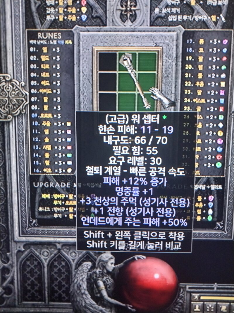 워셉터 좀 봐주세요 디아블로2 득템and자랑 게시판 디아블로2 인벤