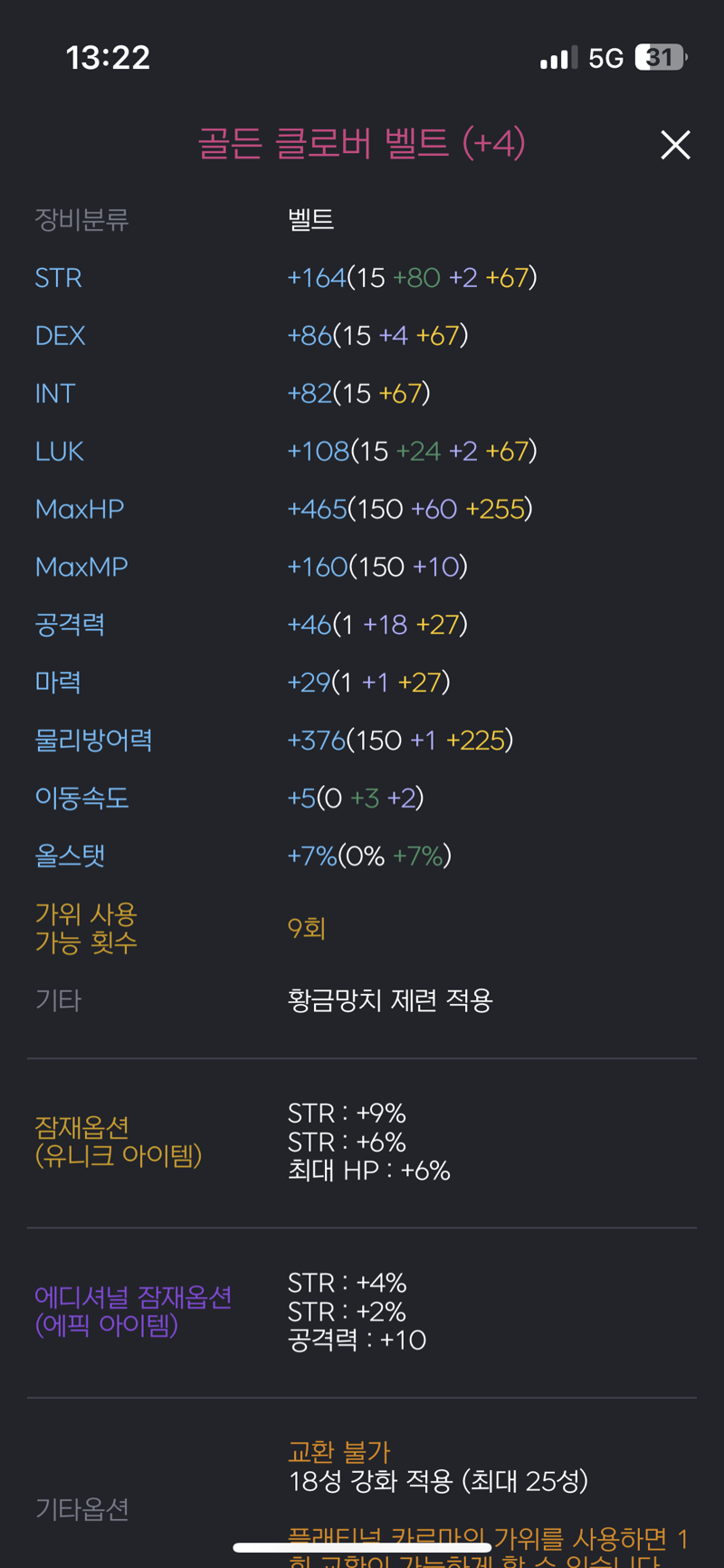 메이플스토리 인벤 이거 샤타때 22성 보낸다vs 그냥 쓰다 12탈벨이나 몽벨 간다 메이플스토리 인벤 자유게시판