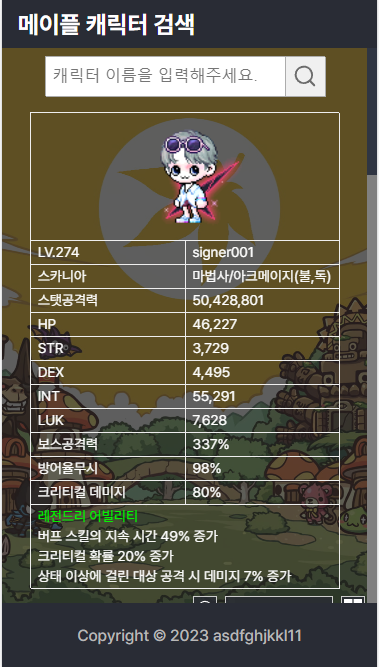 메이플스토리 인벤 캐릭터 정보 검색 사이트 메이플스토리 인벤 팁과노하우 게시판