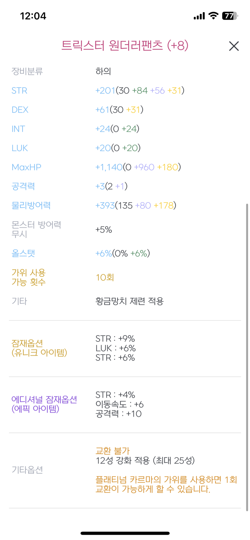 메이플스토리 인벤 샤따때 17달면 해방용으로 충분할까요 메이플스토리 인벤 해적 직업게시판
