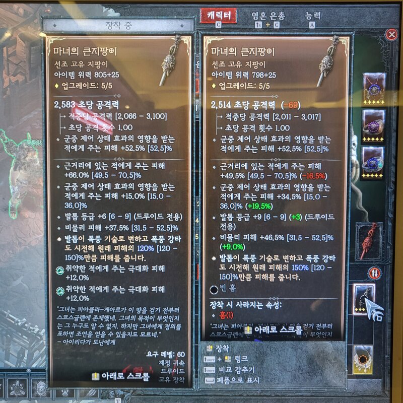 디아블로4 인벤 마녀지팡이를 못고르겠습니다 디아블로4 인벤 드루이드 게시판