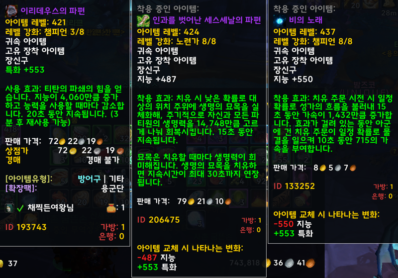 월드 오브 워크래프트 인벤 신성 사제 아이템 선택 문의드려요 와우 인벤 사제 게시판