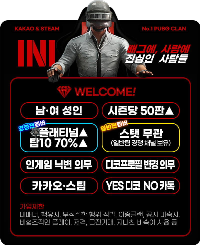 배틀그라운드 인벤 4년차 재정비 완료 카카오스팀 ️ini ️ 클랜으로 오세요 배틀그라운드 방송클랜 홍보게시판