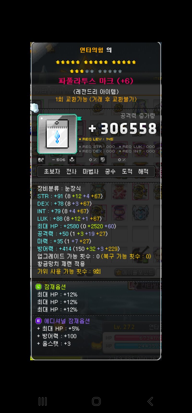 메이플스토리 인벤 파풀마 관심있으신분 메이플스토리 인벤 전사 직업게시판