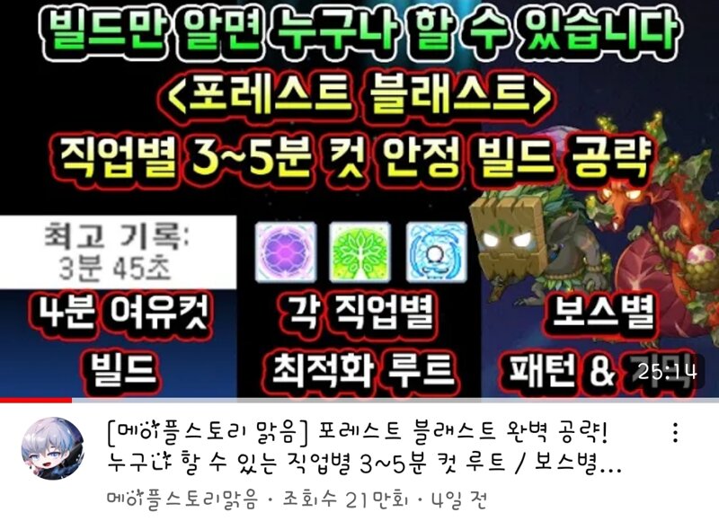 메이플스토리 인벤 포레스트 블래스트의 진짜 문제점 메이플스토리 인벤 자유게시판