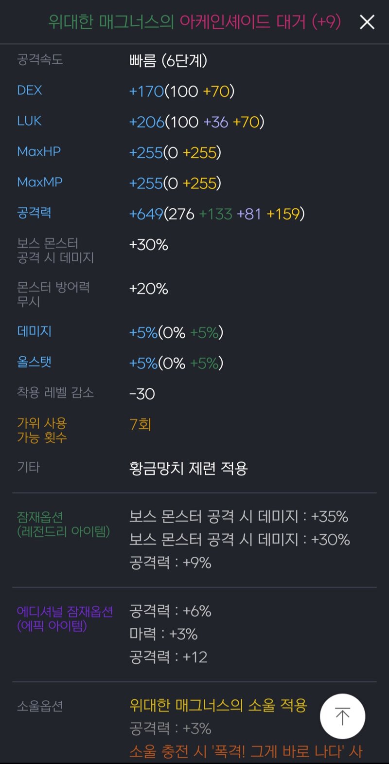 메이플스토리 인벤 이 무기로 해방 충분할까요 메이플스토리 인벤 도적 직업게시판