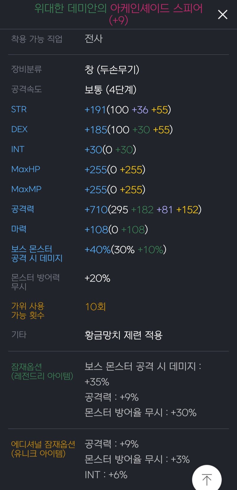 메이플스토리 인벤 메린이 무보엠 질문드려요 메이플스토리 인벤 전사 직업게시판