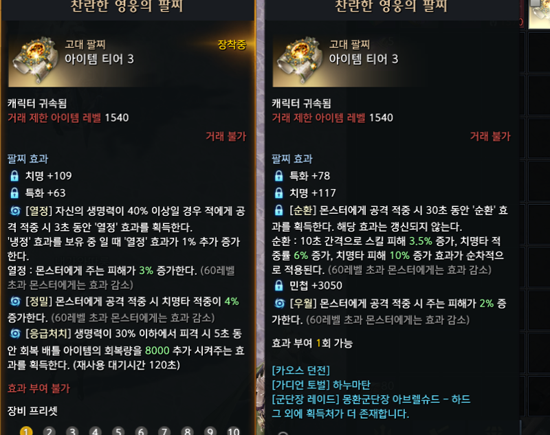 로스트아크 인벤 팔찌 순환 Vs 정밀 뭐가 나을까요 로스트아크 인벤 건슬링어 게시판