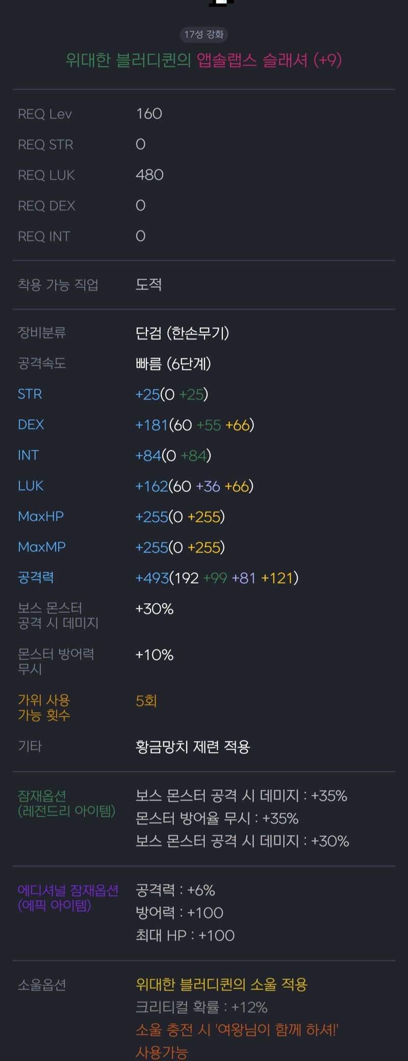 메이플스토리 인벤 듀블 앱솔 무기 20억에 샀는데 어떤가요 메이플스토리 인벤 도적 직업게시판