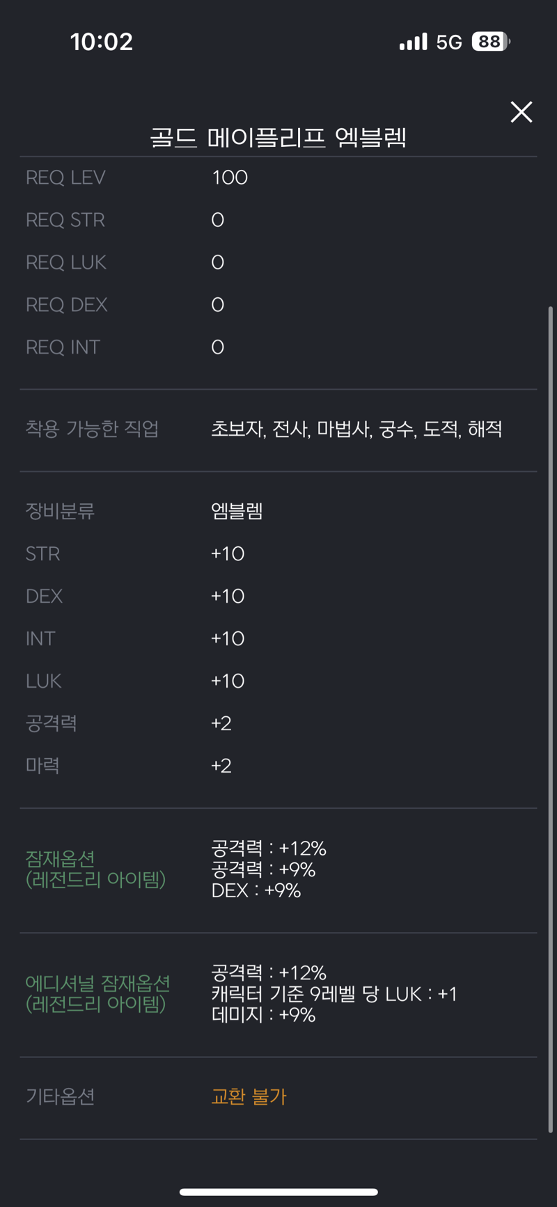 메이플스토리 인벤 무보엠 질문 메이플스토리 인벤 도적 직업게시판
