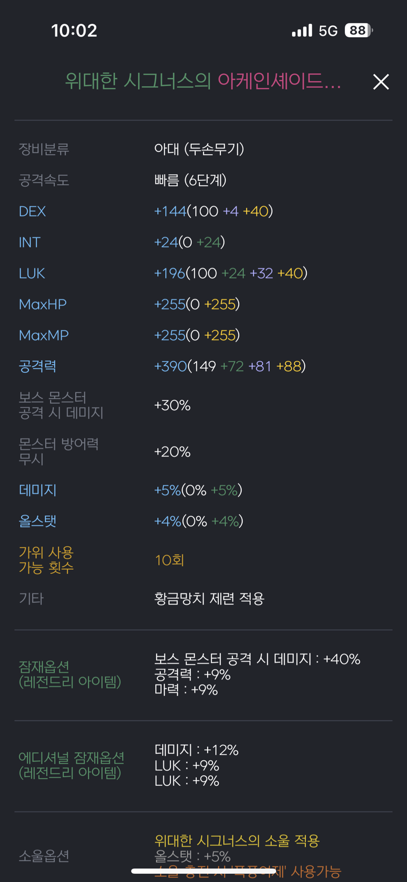 메이플스토리 인벤 무보엠 질문 메이플스토리 인벤 도적 직업게시판