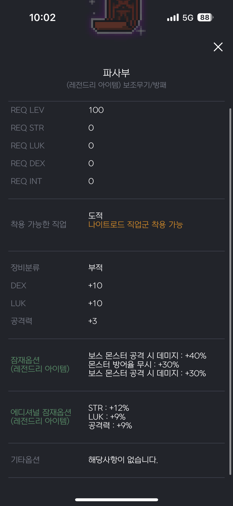 메이플스토리 인벤 무보엠 질문 메이플스토리 인벤 도적 직업게시판