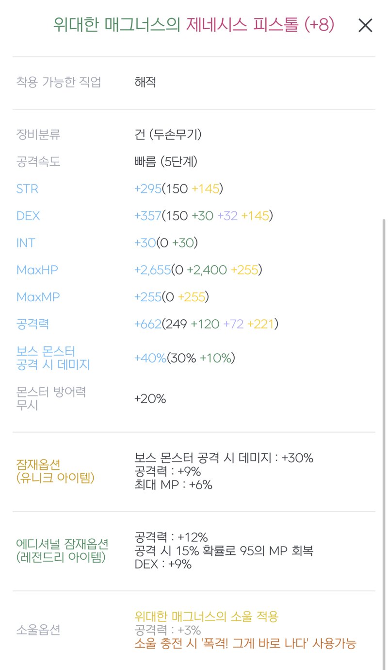 메이플스토리 인벤 흙제네 5배럭 무기 정보 메이플스토리 인벤 자유게시판