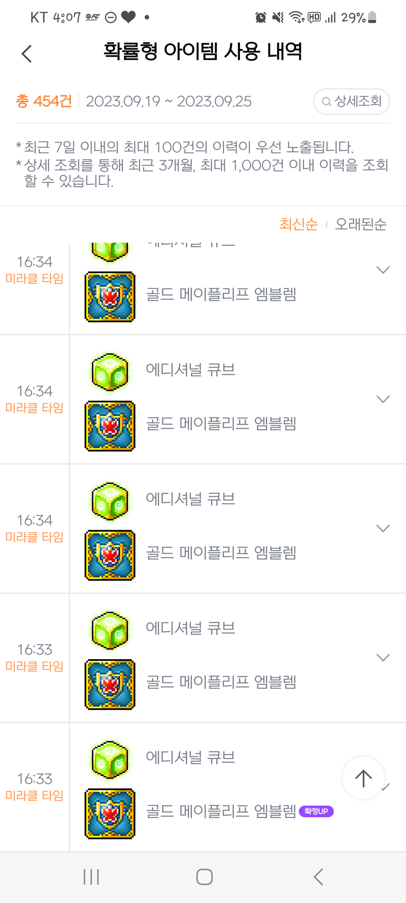 메이플스토리 인벤 미라클 에디큐브 전화 위복 메이플스토리 인벤 자유게시판