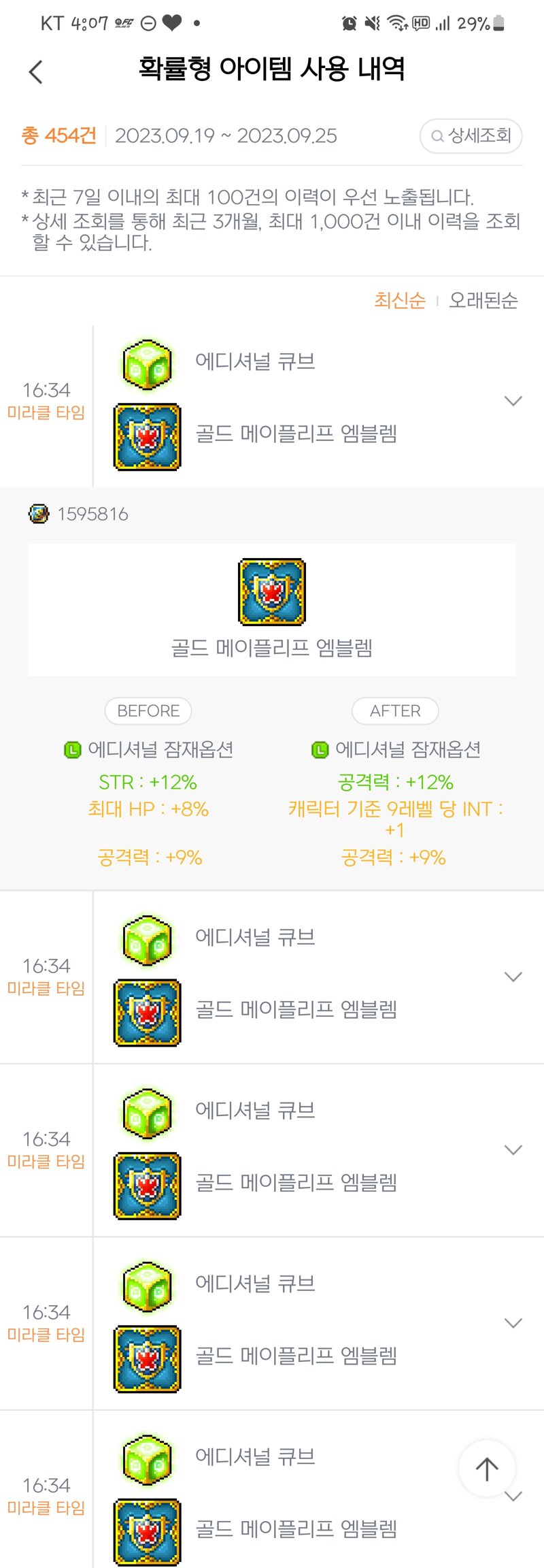 메이플스토리 인벤 미라클 에디큐브 전화 위복 메이플스토리 인벤 자유게시판