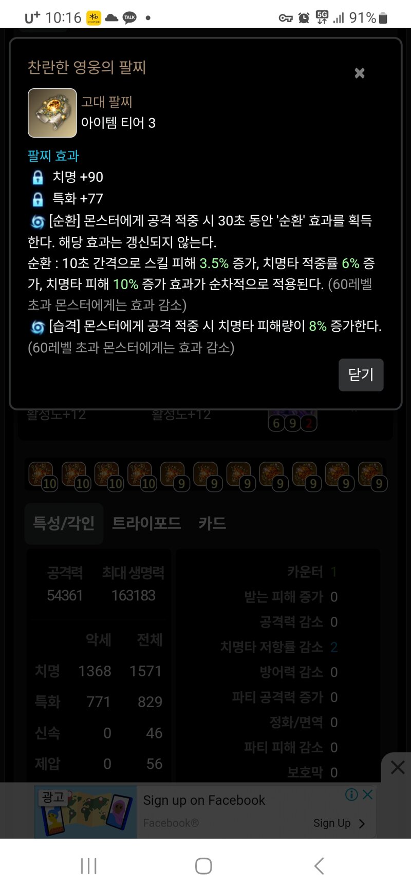 로스트아크 인벤 팔찌 순환이면 다들 치적 어케하시나요 로스트아크 인벤 건슬링어 게시판