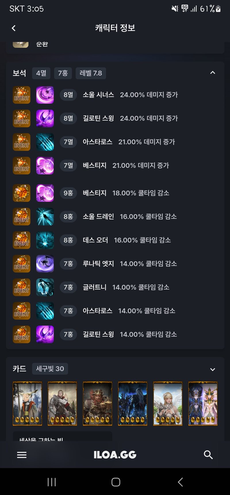 로스트아크 인벤 룬 트포보석등 고쳐야할꺼있으면 알려주세요 로스트아크 인벤 소울이터 게시판