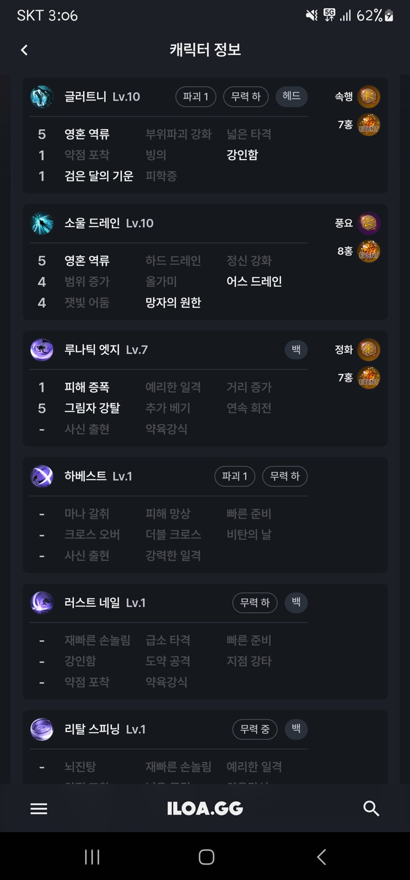 로스트아크 인벤 룬 트포보석등 고쳐야할꺼있으면 알려주세요 로스트아크 인벤 소울이터 게시판