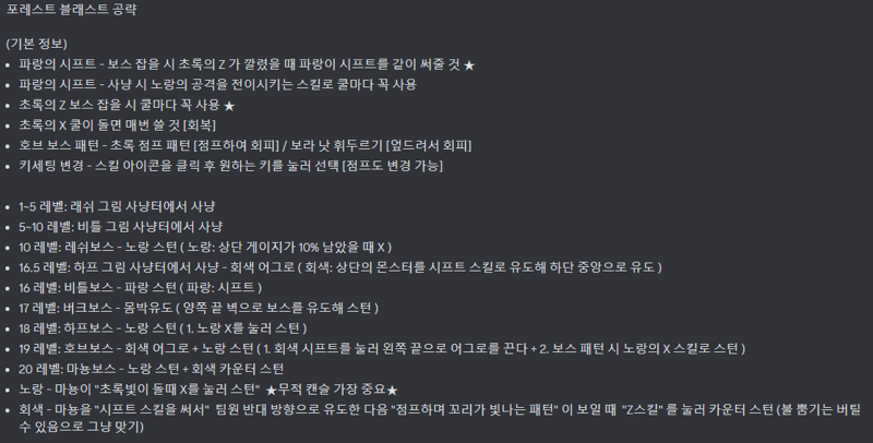 메이플스토리 인벤 포레스트 블래스트 공략 요약 메이플스토리 인벤 팁과노하우 게시판