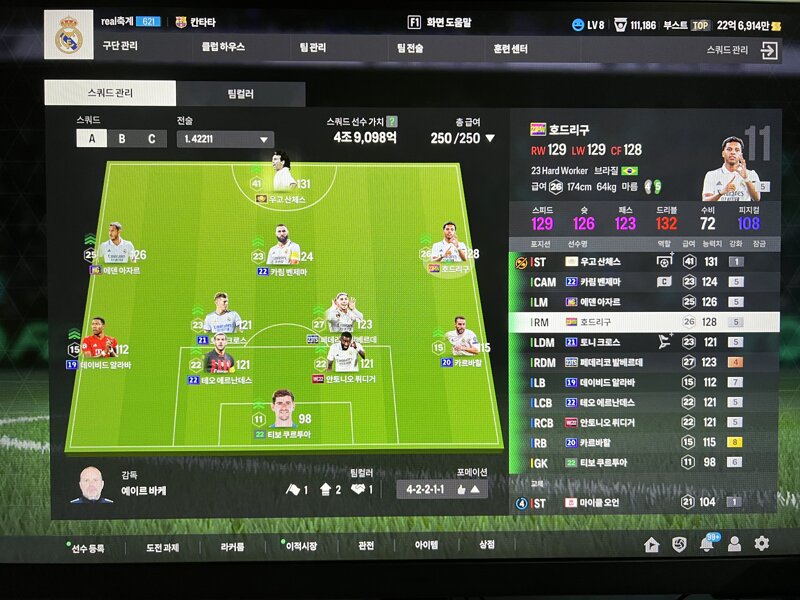Fc 온라인 인벤 5조 레알 팀평가 해주세요 Fc 온라인 인벤 팀전술 평가 상담 게시판