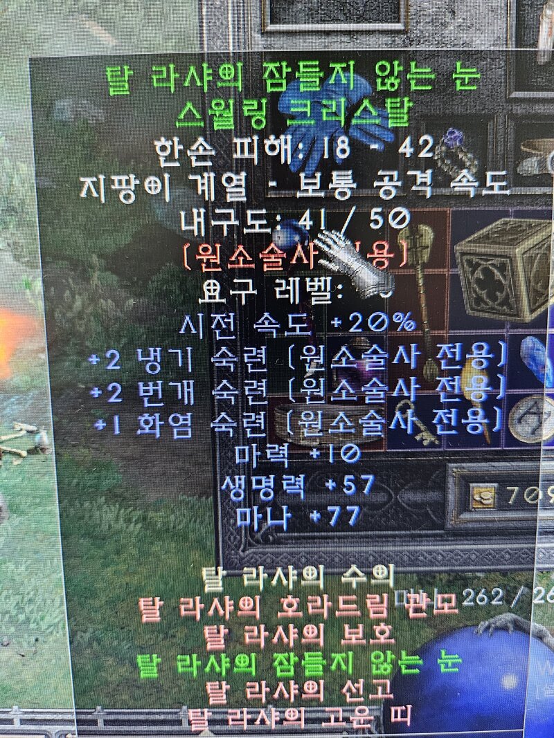 4기 마지막에 먹었네요 탈라샤 지팡이 디아블로2 득템and자랑 게시판 디아블로2 인벤