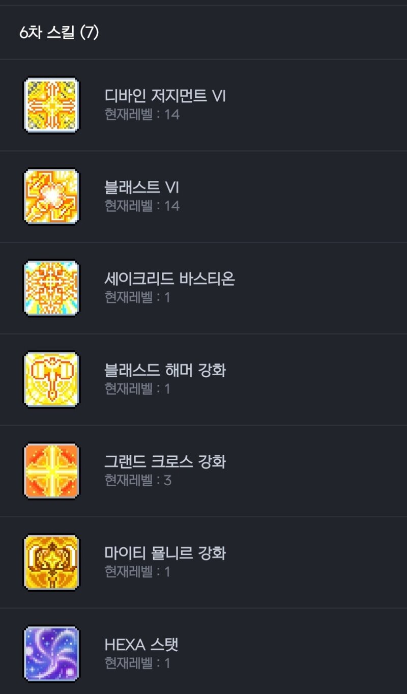 메이플스토리 인벤 팔라선배님들 6차스킬 방향 조언좀 메이플스토리 인벤 전사 직업게시판