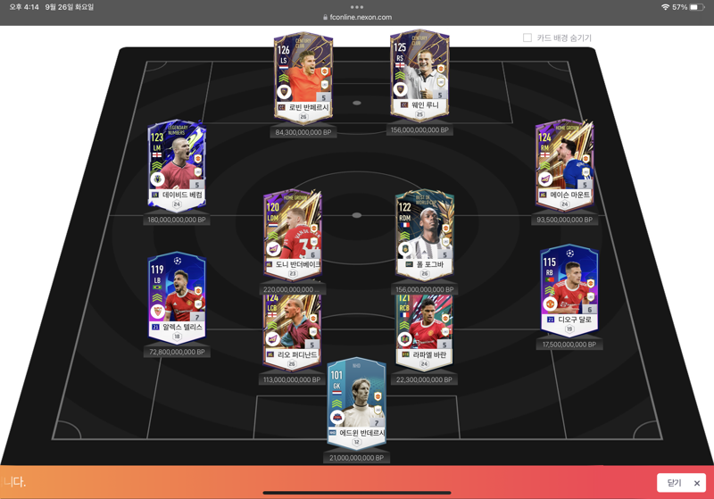 Fc 온라인 인벤 1조 레알 맨유 바르샤 중 어느 것이 맛있나요 Fc 온라인 인벤 팀전술 평가 상담 게시판