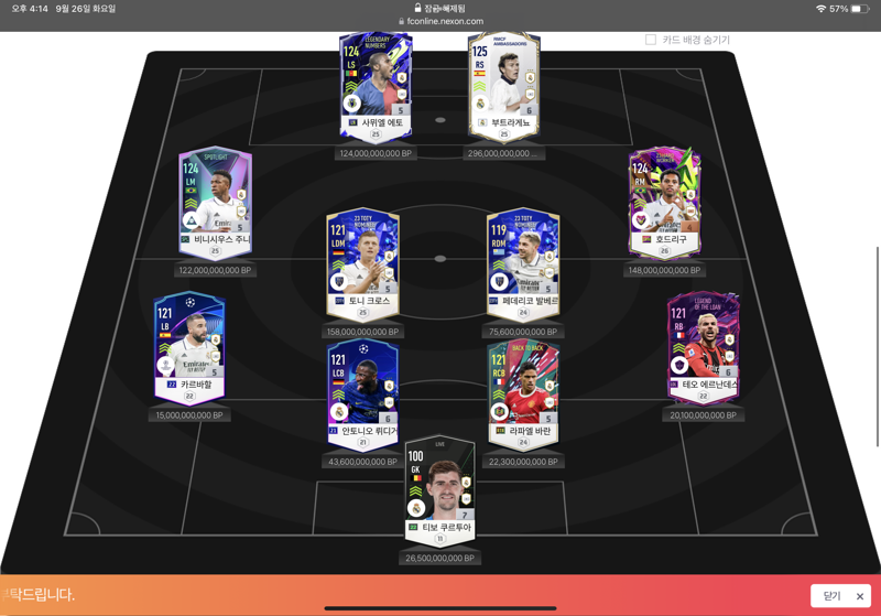 Fc 온라인 인벤 1조 레알 맨유 바르샤 중 어느 것이 맛있나요 Fc 온라인 인벤 팀전술 평가 상담 게시판