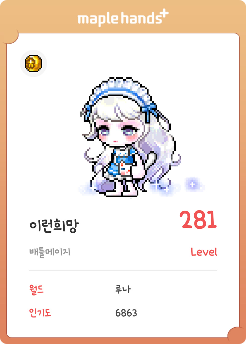 메이플스토리 인벤 한동안은 이러고댕겨야겠다 메이플스토리 인벤 자유게시판