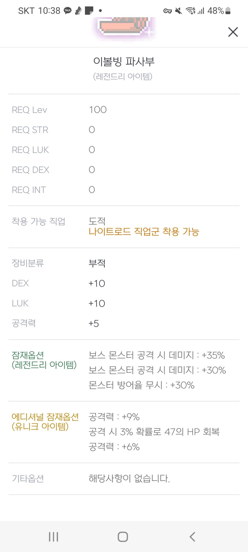 메이플스토리 인벤 이거75억 무난한가요 부캐줄려고 샀는데 메이플스토리 인벤 도적 직업게시판