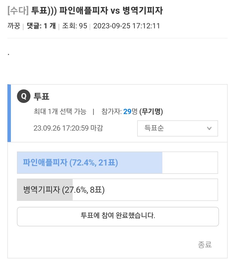 메이플스토리 인벤 파인애플피자가 훨씬 나은 이유fact 메이플스토리 인벤 자유게시판
