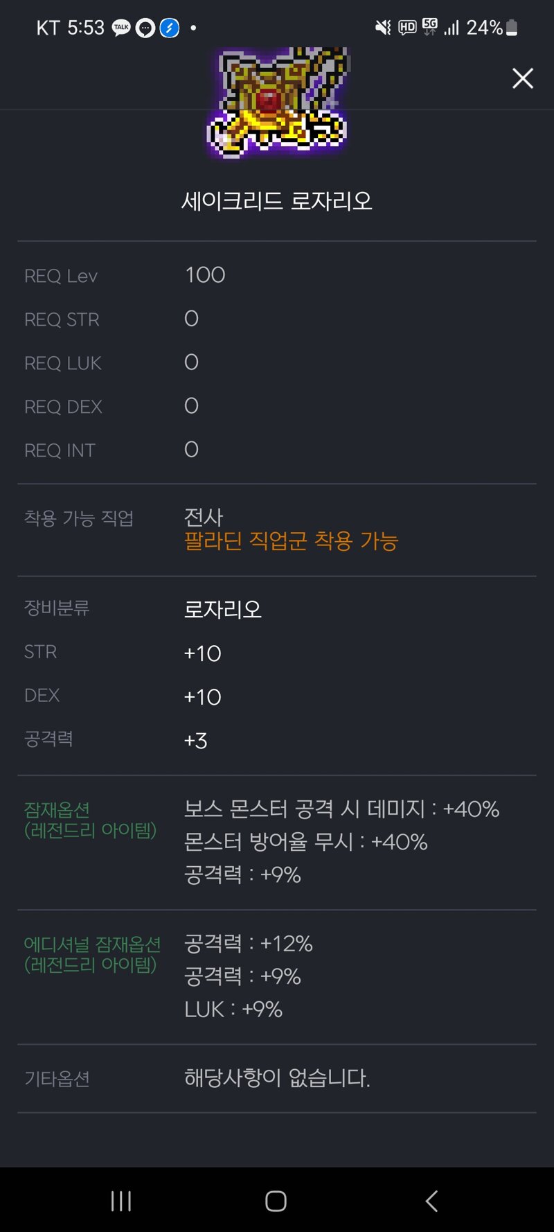 메이플스토리 인벤 베라서버 팔라딘 보조 문의 메이플스토리 인벤 전사 직업게시판