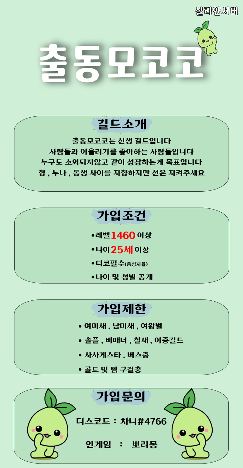 로스트아크 인벤 실리안서버 신생길드 출동모코코 모집합니다 ~ 로스트아크 인벤 길드 찾기모집 게시판