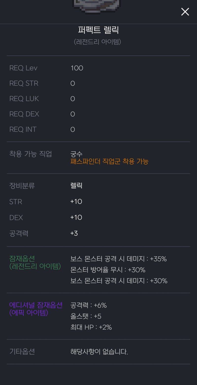 메이플스토리 인벤 패파 고수분들 이거 괜찮나요 메이플스토리 인벤 궁수 직업게시판
