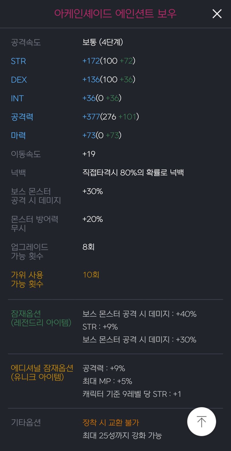 메이플스토리 인벤 패파 고수분들 이거 괜찮나요 메이플스토리 인벤 궁수 직업게시판