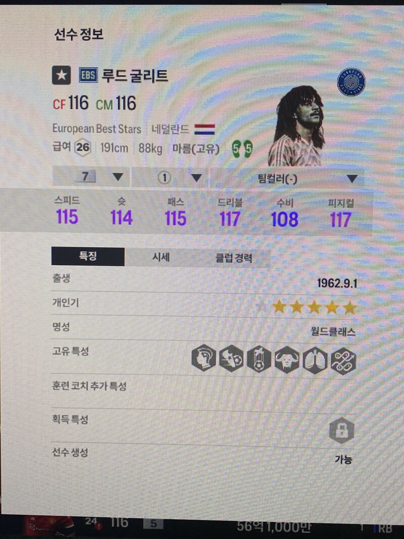 Fc 온라인 인벤 안녕하세요 형님들 이거 팔릴까요 Fc 온라인 인벤 득템강화 자랑 게시판