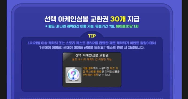 메이플스토리 인벤 이번주 선데이 예측 메이플스토리 인벤 자유게시판