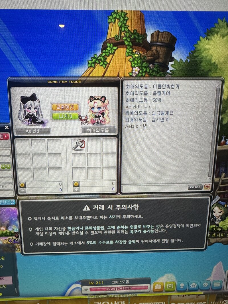 메이플스토리 인벤 루나서버 메소사기꾼 제보 메이플스토리 인벤 자유게시판