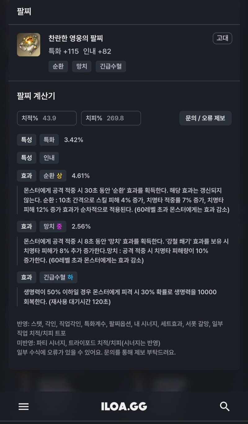 로스트아크 인벤 선생님들 알카 팔찌 이거써도될까여 로스트아크 인벤 아르카나 게시판