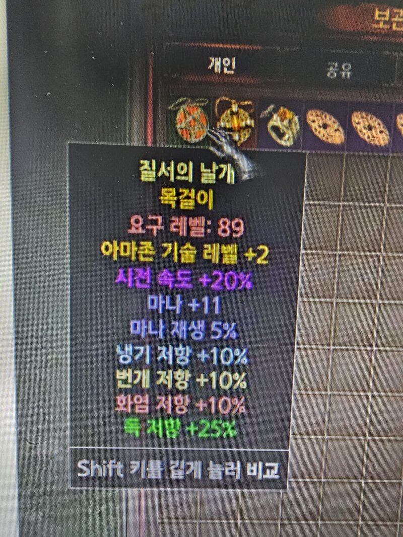 아마 광패 목걸이 디아블로2 득템and자랑 게시판 디아블로2 인벤