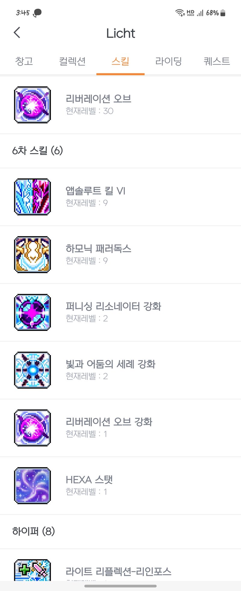 메이플스토리 인벤 루미너스 무릉 및 수로 빌드 어떻게 하시나요 메이플스토리 인벤 마법사 직업게시판
