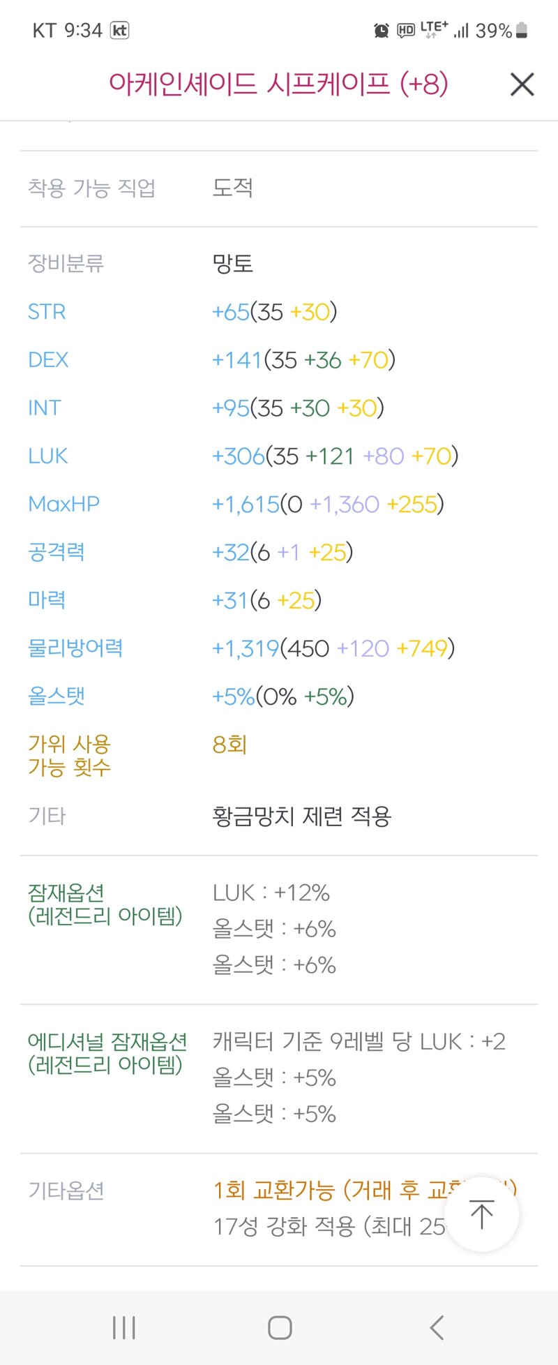 메이플스토리 인벤 에디돌리다가나왔는데 메이플스토리 인벤 도적 직업게시판