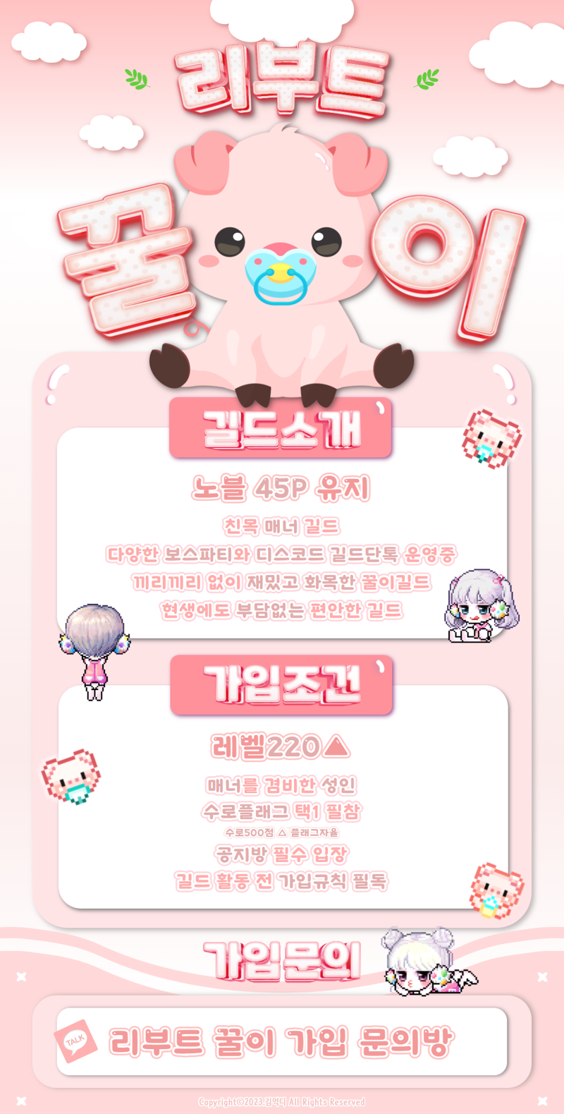 메이플스토리 인벤 리부트1 꿀이 45p 같이 행메하실 길드원을 모집합니다 메이플스토리 인벤 길드친구