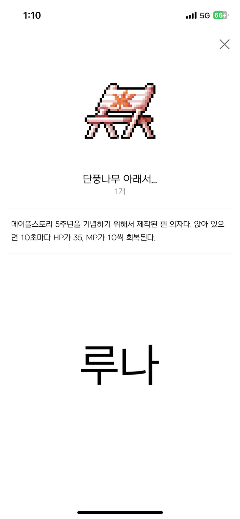 메이플스토리 인벤 희귀템 봐주세용 메이플스토리 인벤 자유게시판