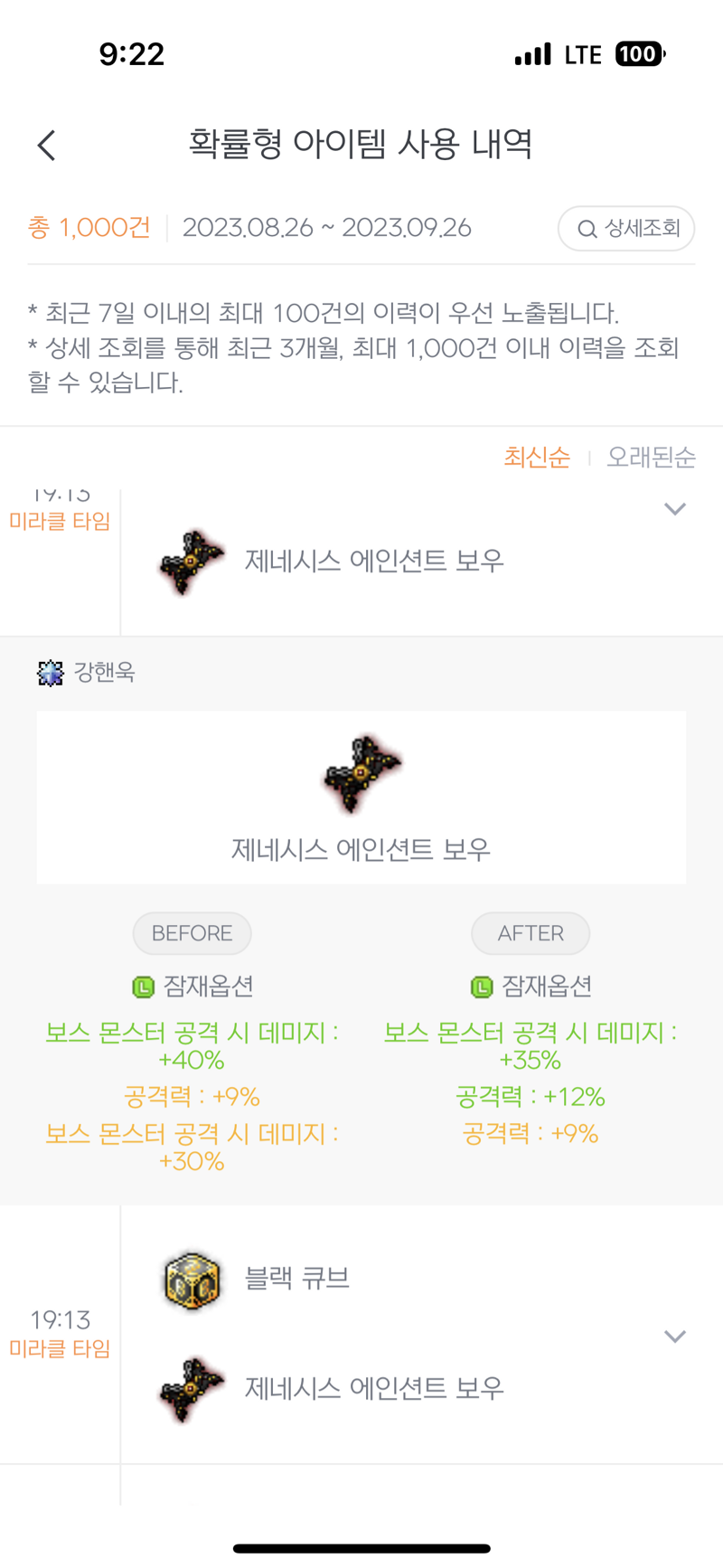 메이플스토리 인벤 무기 보보공정옵 Vs 보공공 이탈 질문드립니다 메이플스토리 인벤 궁수 직업게시판