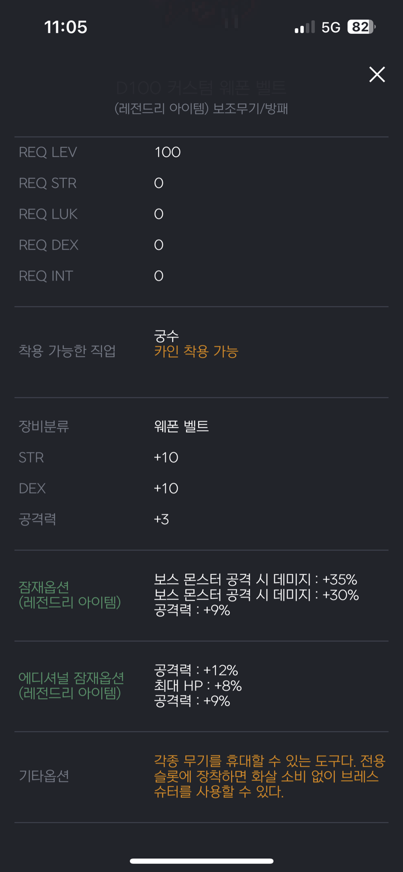 메이플스토리 인벤 이거 보조 해방후에도 쓸만한가요 메이플스토리 인벤 궁수 직업게시판