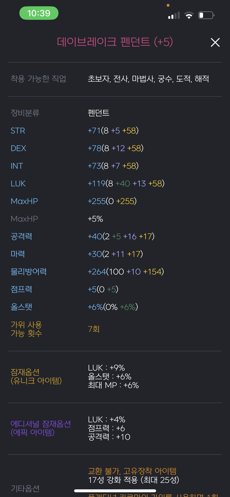 메이플스토리 인벤 데브 가격좀알려주세요 메이플스토리 인벤 도적 직업게시판