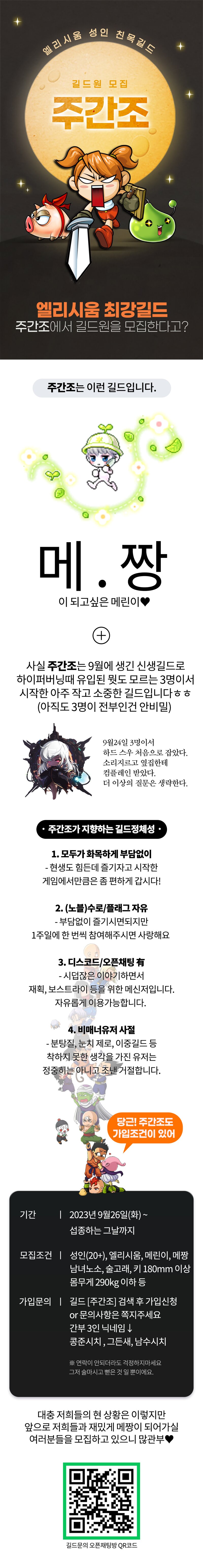 메이플스토리 인벤 엘리시움 ️ 주간조 ️에서 길드모집한다고 메이플스토리 인벤 길드친구농장파티찾기 게시판